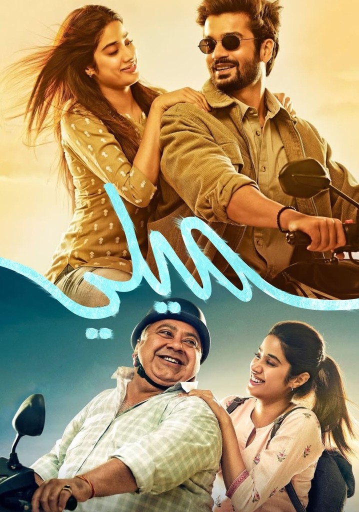 ‫Mili - فيلم: أين يمكن مشاهدته بالبث أونلاين